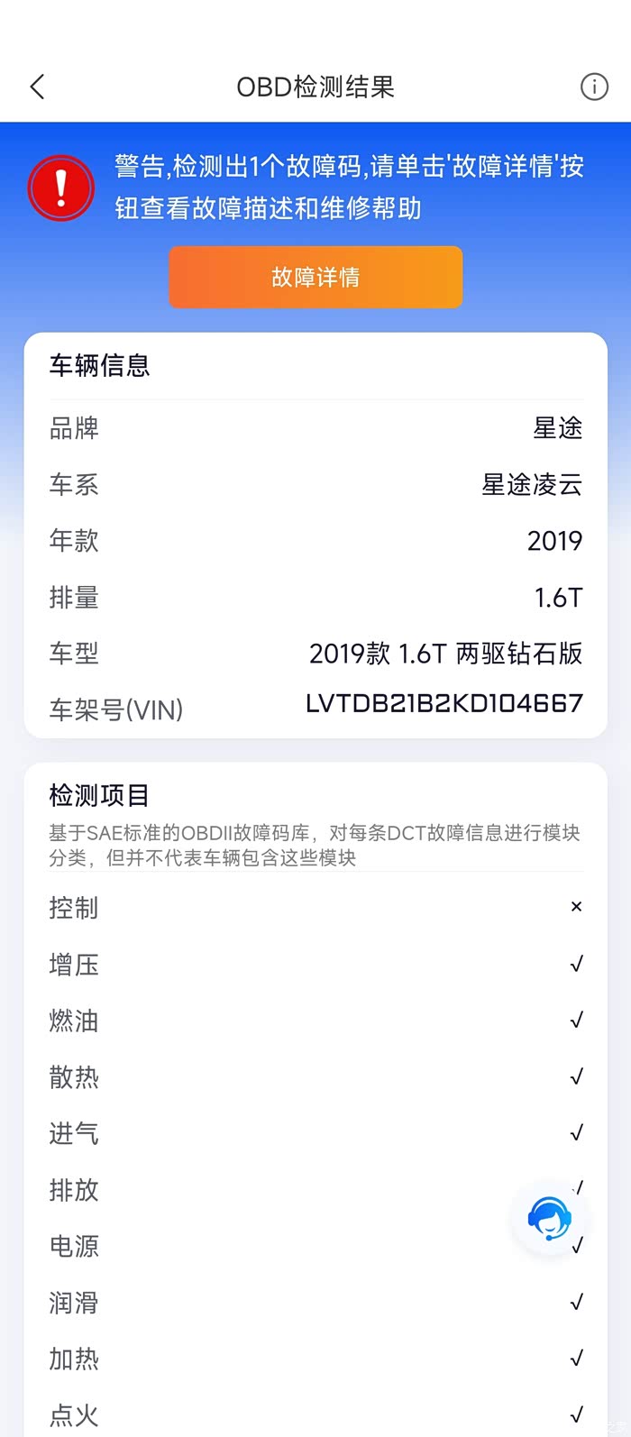 【图】星途TXL故障码p1380难搞了_星途TX论坛_汽车之家论坛