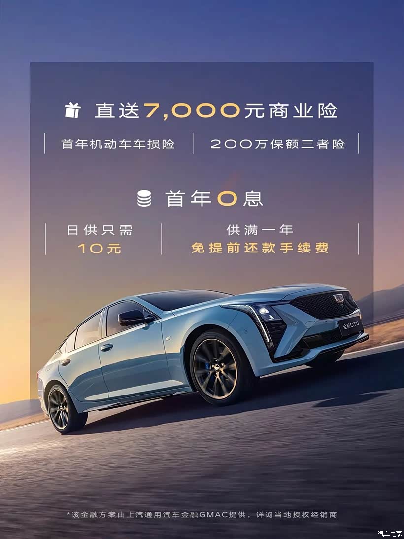 汽车之家|全新CT5送商业险加0息购|凯迪拉克CT5|论坛