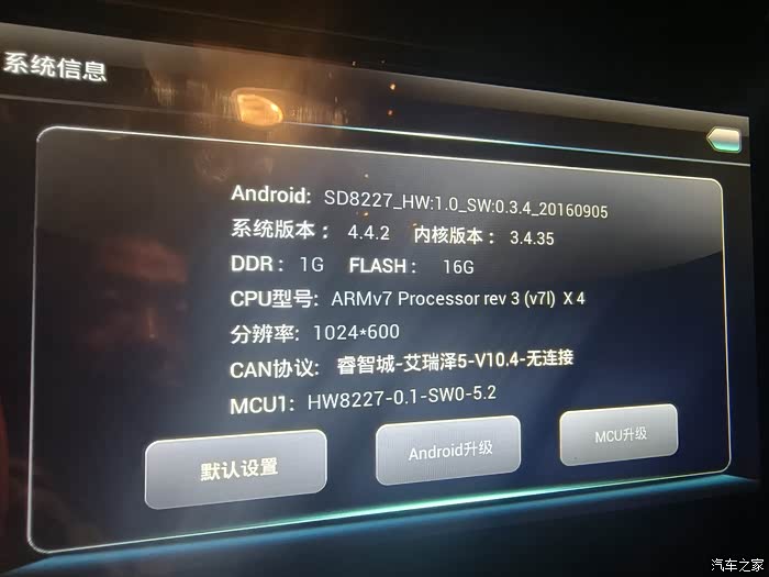 【图】升级艾瑞泽5掌讯车机系统_艾瑞泽5论坛_汽车之家论坛