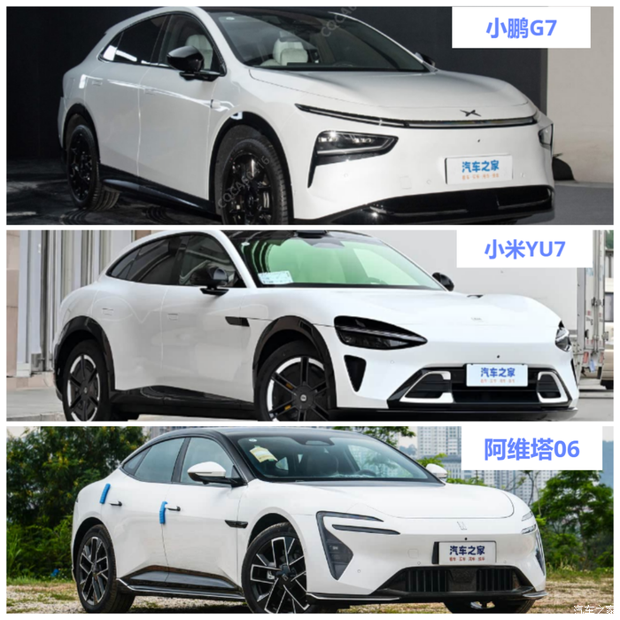 【图】小鹏G7、小米YU7、阿维塔06配置PK，谁更胜一筹？_小鹏G7论坛_汽车之家论坛