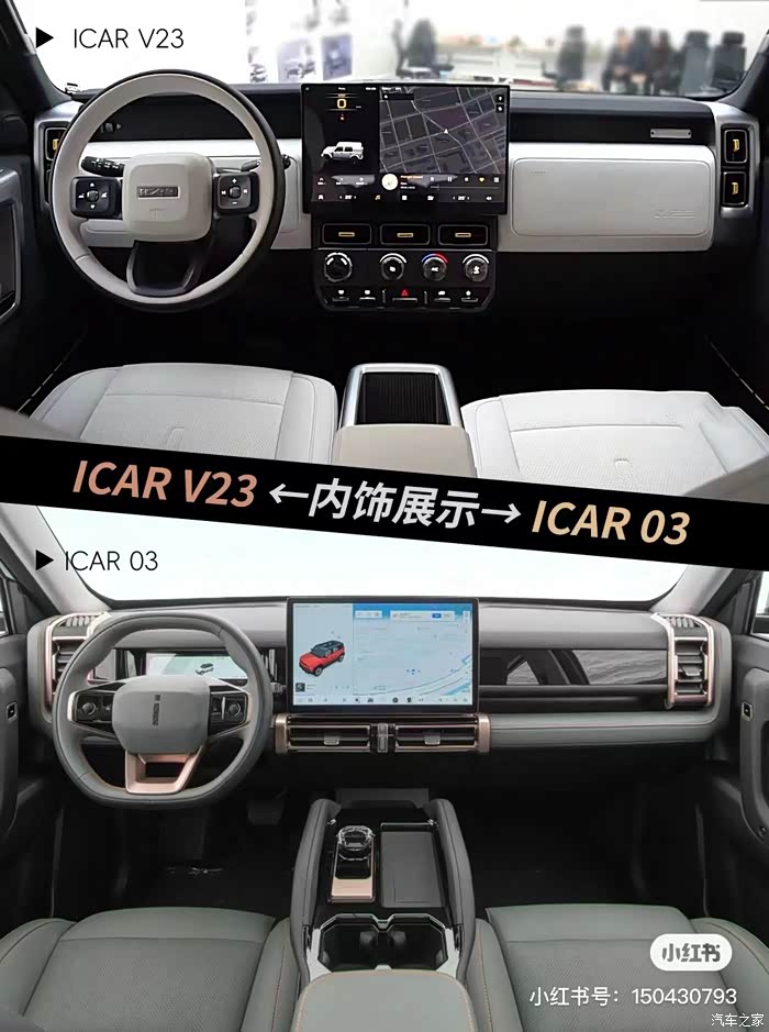 【图】（更新iCAR03与V23对比图）深度，多图，关于V23的一些细节_iCAR 03论坛_汽车之家论坛