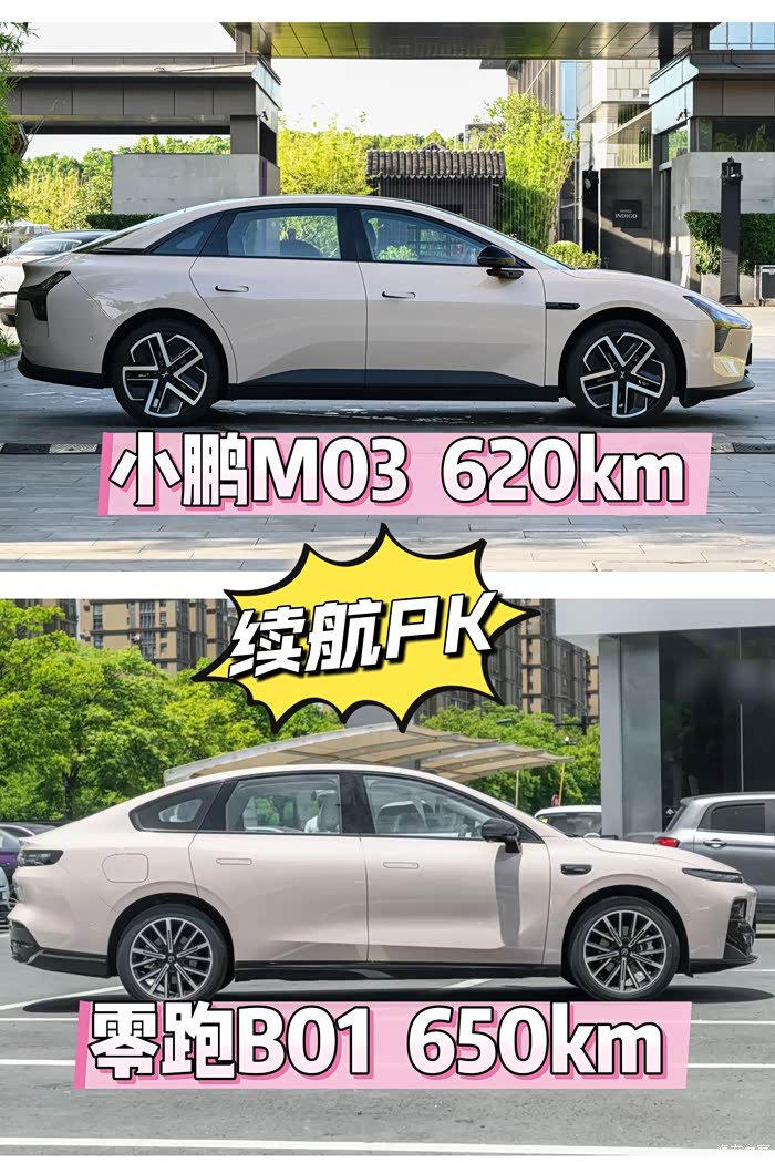 【图】零跑B01和小鹏M03到底该怎么选？_零跑B01论坛_汽车之家论坛
