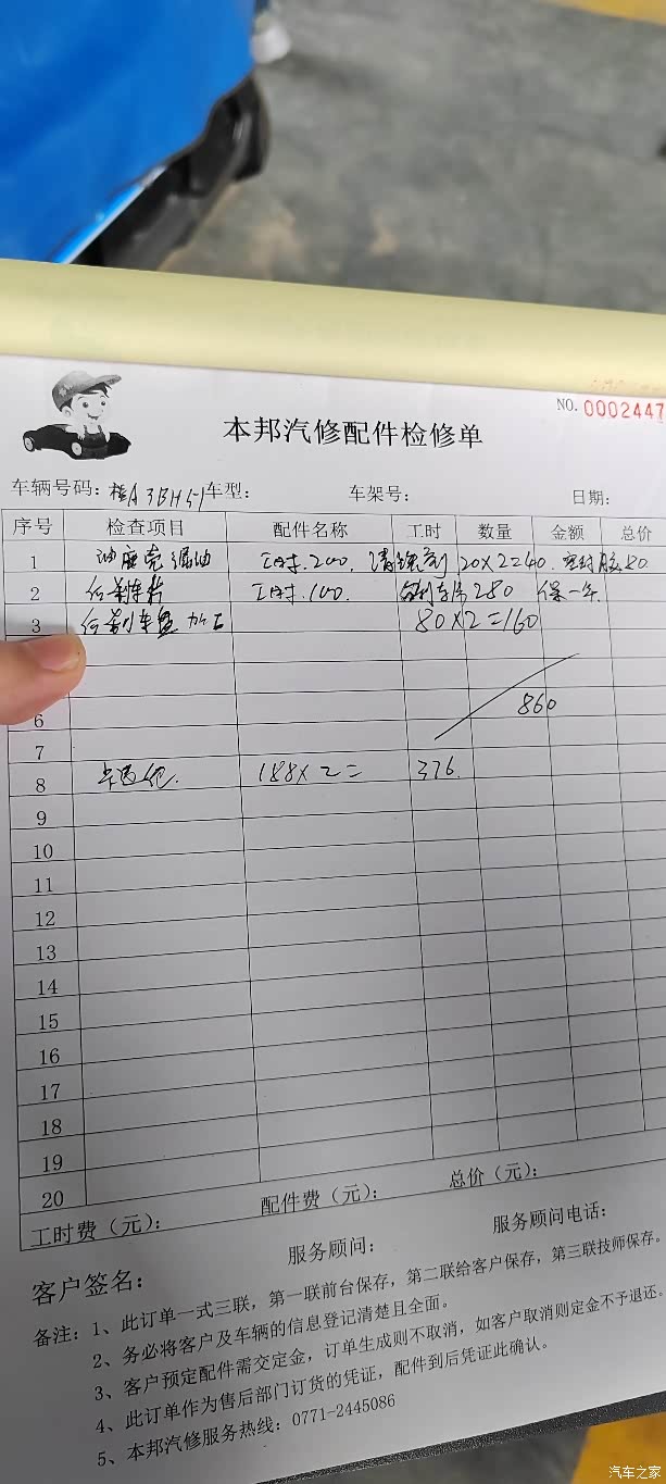 【图】17魏牌vv7保养记录_魏牌 VV7论坛_汽车之家论坛