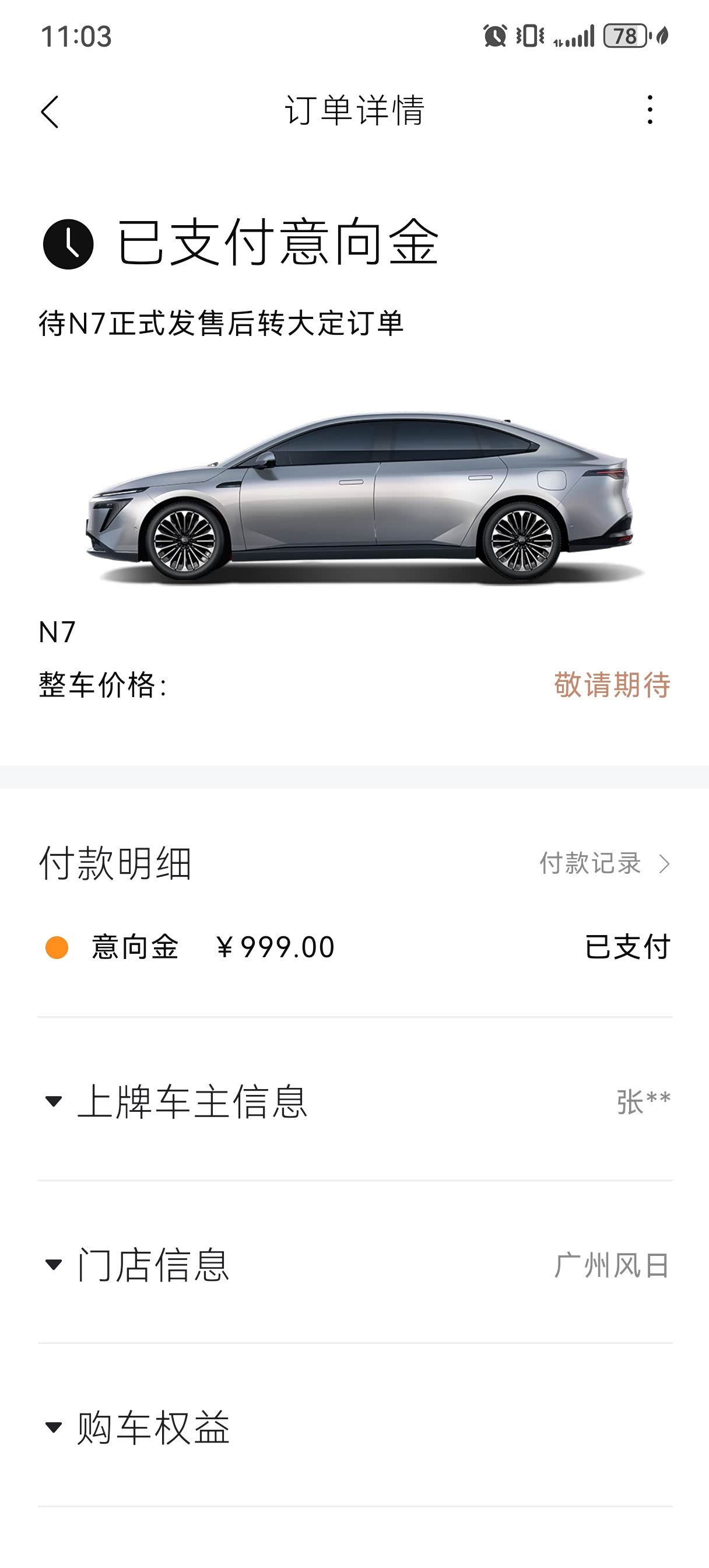 【图】超乎想象的纯电体验下n7_日产N7论坛_汽车之家论坛