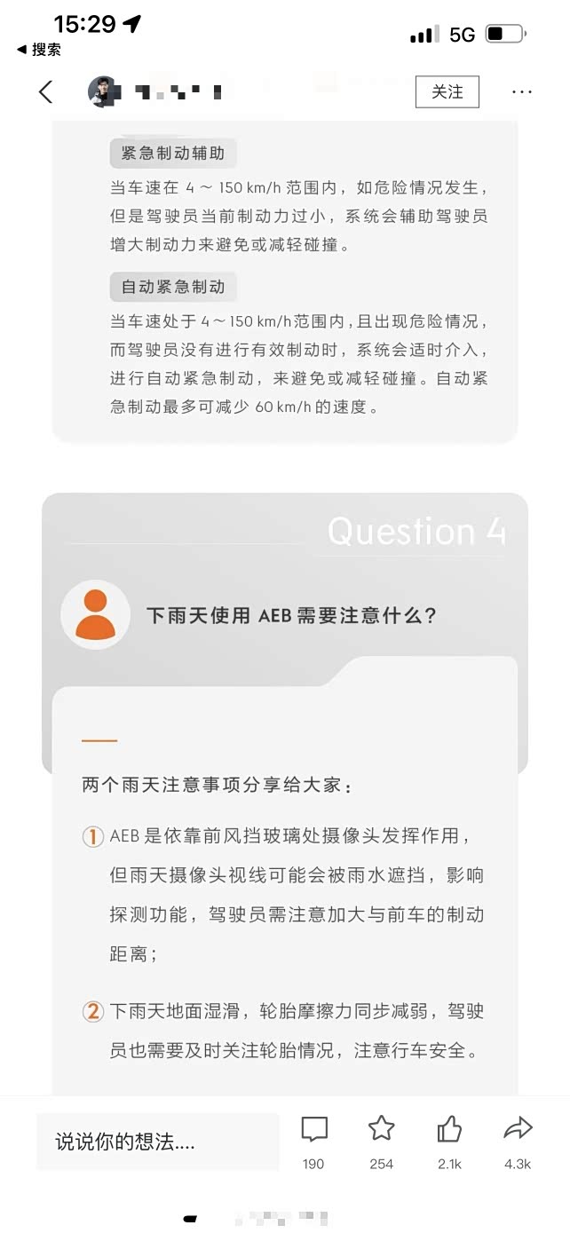 【图】理想AEB激活最高车速180km/h？_理想L9论坛_汽车之家论坛