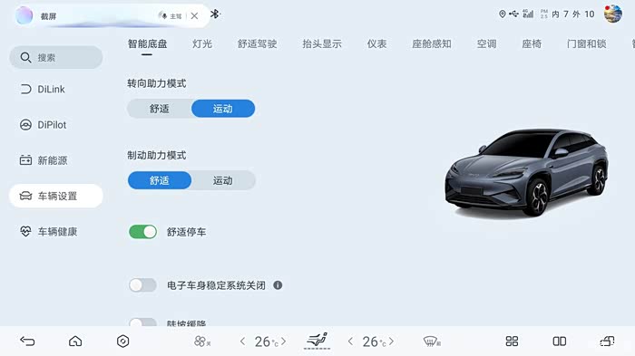 海狮07EV最新1.3版本OTA前后对比