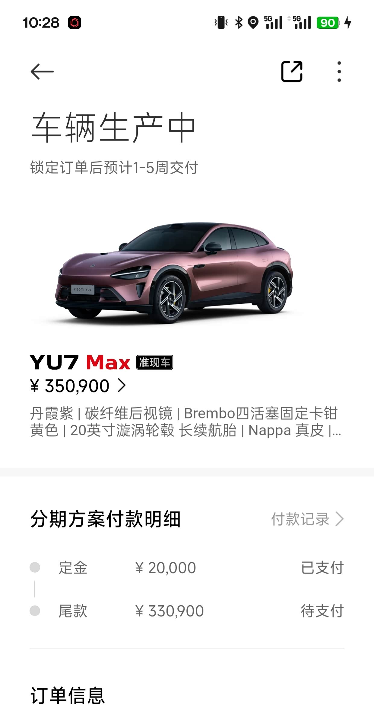 【图】小米yu7max提车分享_小米YU7论坛_汽车之家论坛