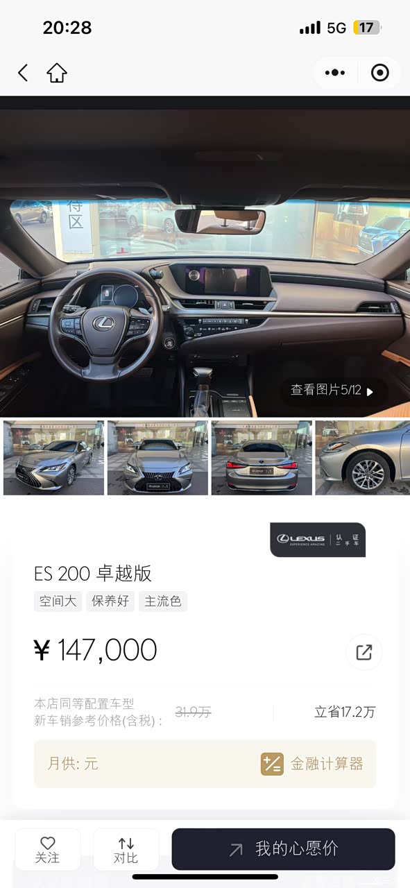 【图】曾经加价的6at，es200，现在也就16万左右了。_雷克萨斯ES论坛_汽车之家论坛