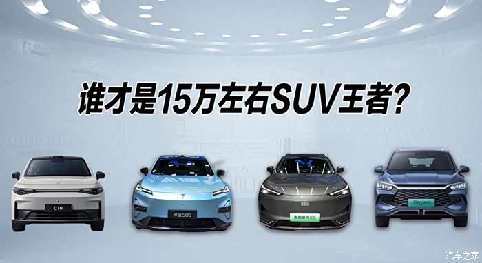 【图】深蓝S05、零跑C10、宋Pro、银河E5四车横评，谁能脱颖_深蓝S05论坛_汽车之家论坛