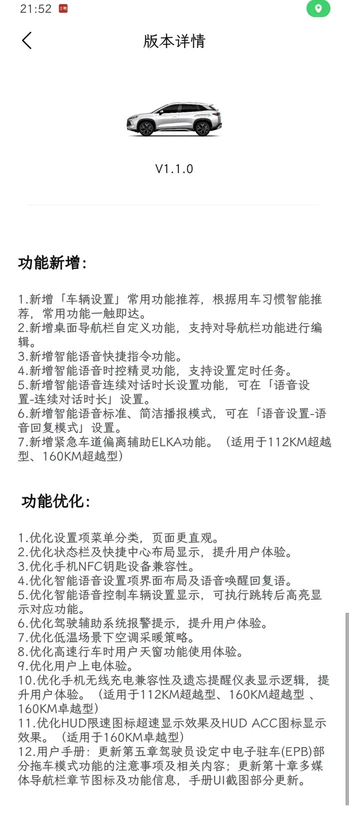 【图】宋L dmi开启新年第一次重磅OTA升级，谁是亲儿子一目了然_宋L DM-i论坛_汽车之家论坛