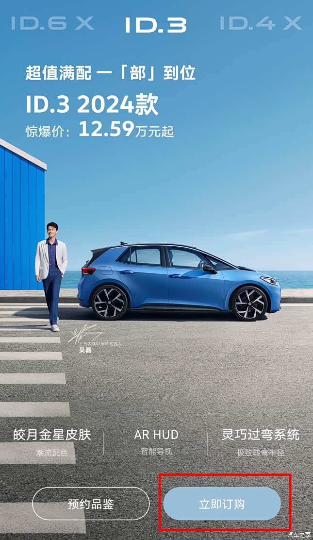 【图】一篇文章让准车主搞明白24新款ID3怎么选_大众ID.3论坛_汽车之家论坛