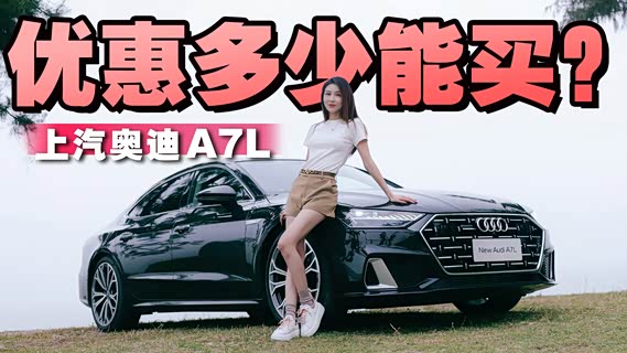 【奥迪A7L论坛】奥迪A7L车友会_奥迪A7L车友圈_汽车之家
