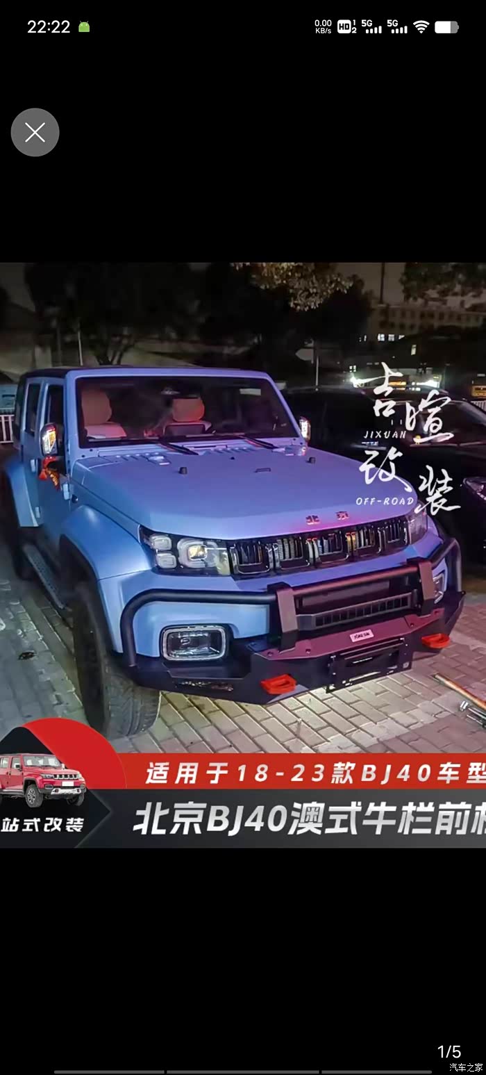 【图】我想问问各位，安装这个牛栏杠，路上会不会被交警罚款，还是说可_北京越野BJ40论坛_汽车之家论坛