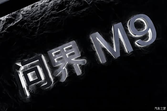 【图】问界M9交付大揭底 数百辆问界M9，在赛力斯第三超级工厂整装_问界M9论坛_汽车之家论坛