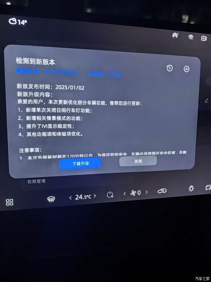 【图】蓝电E5PLUS车机系统首次OTA升级_蓝电E5 PLUS论坛_汽车之家论坛
