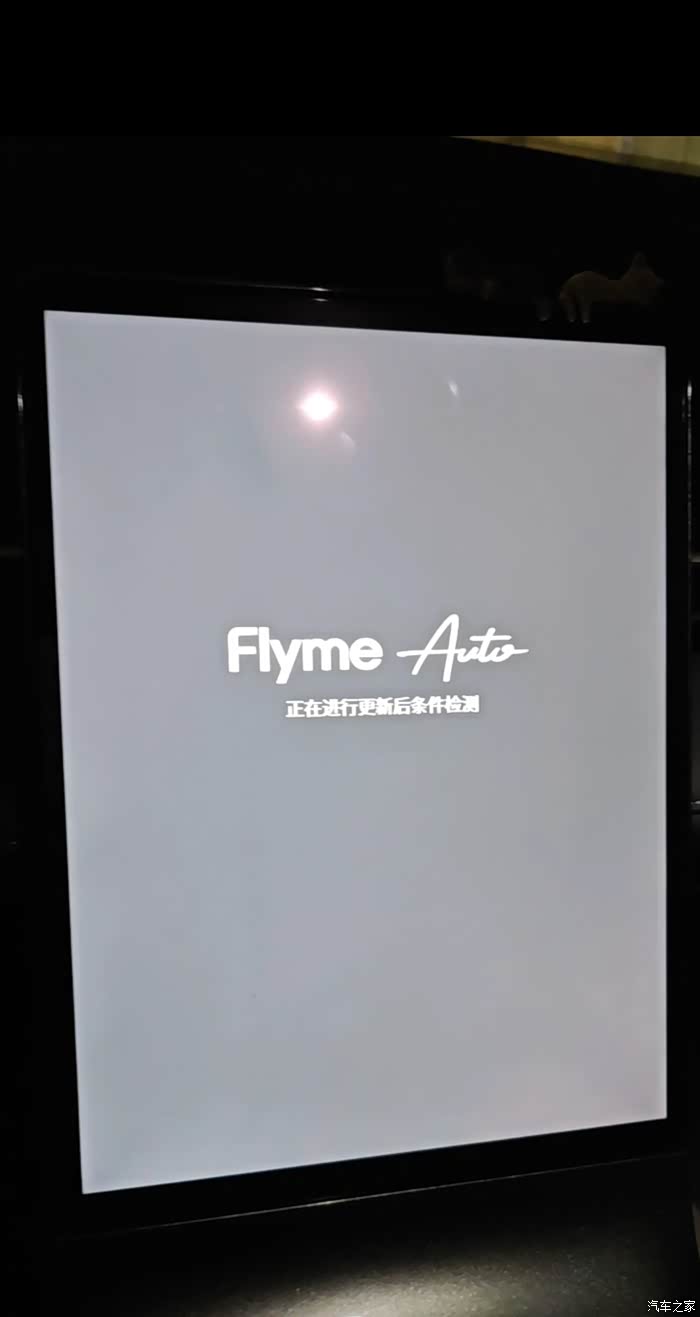 【图】银河L6星舰版在线OTA升级魅族Flyme Auto系统啦_银河L6论坛_汽车之家论坛