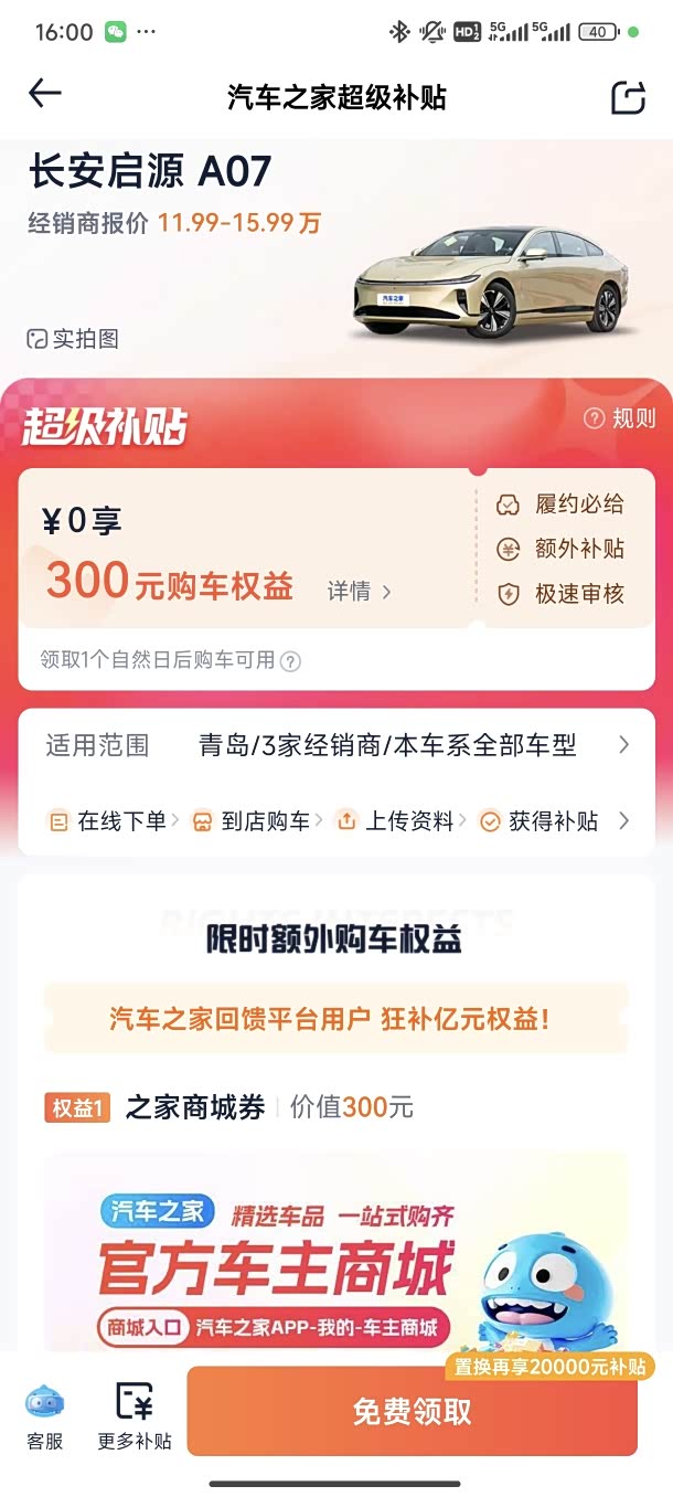 【图】2025款启源A07真香710版本12.6万落地香的很！_长安启源A07论坛_汽车之家论坛