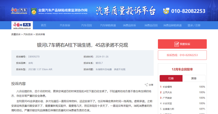【图】银河L7车辆右A柱下端生锈，4S店承诺不兑现_银河L7论坛_汽车之家论坛