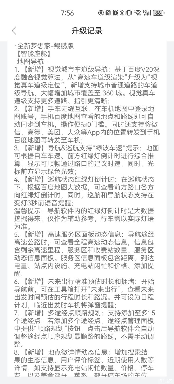 【图】漫谈梦想家鲲鹏版ota2.0_岚图梦想家论坛_汽车之家论坛