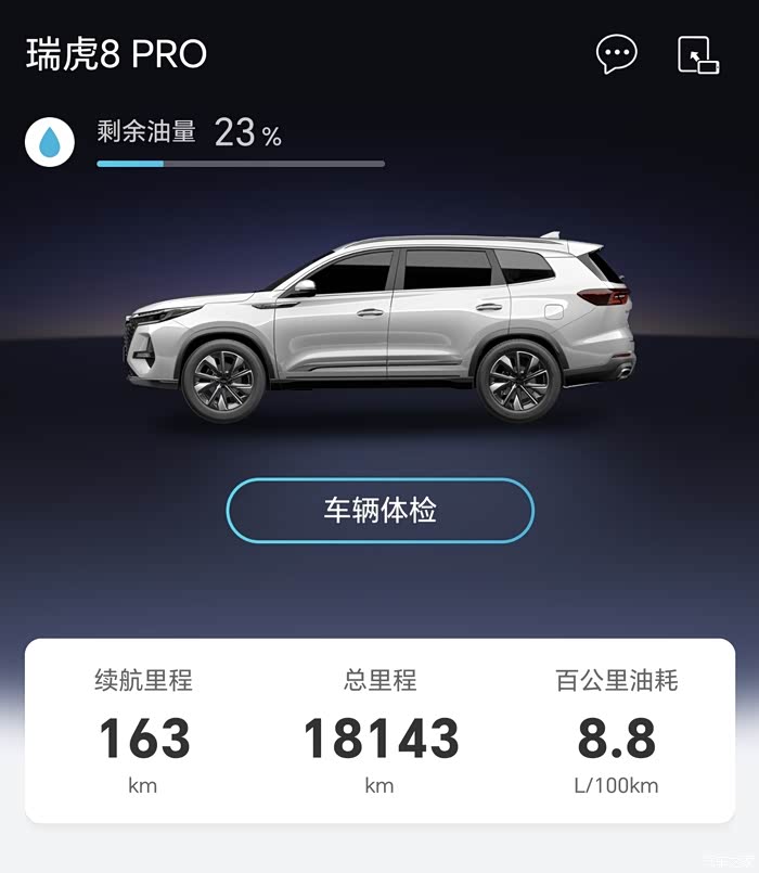【图】2024款瑞虎8 PRO 2.0T已经用车将近两年了,总结一下油耗_瑞虎8 PRO论坛_汽车之家论坛