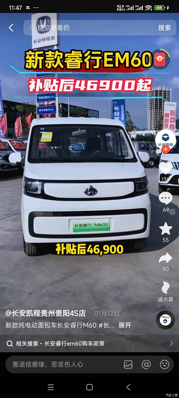 【图】客运版Em60年检是和家用小客车一样吗？_长安睿行EM60论坛_汽车之家论坛