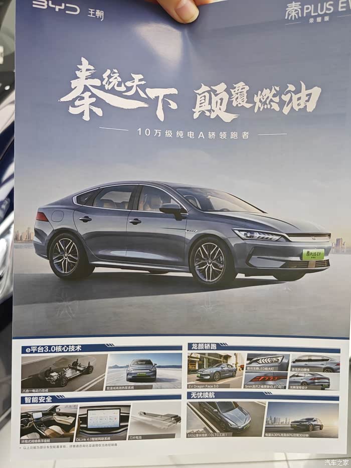 【图】比亚迪秦plus dmi荣耀版_秦/秦新能源论坛_汽车之家论坛