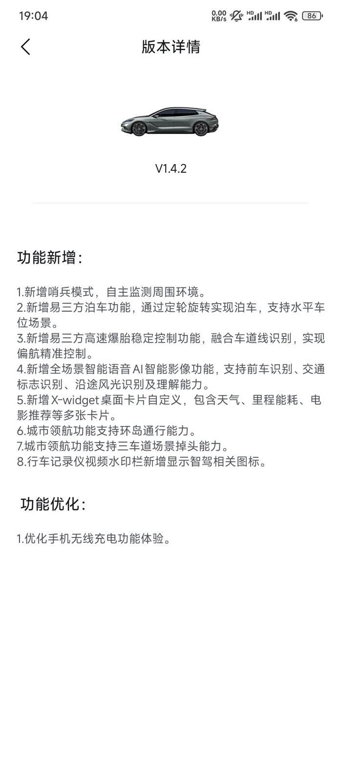 【图】腾势Z9GT—OTA升级1.4.2_腾势Z9GT论坛_汽车之家论坛