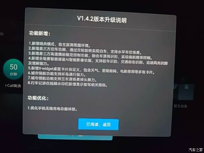 【图】腾势Z9GT—OTA升级1.4.2_腾势Z9GT论坛_汽车之家论坛
