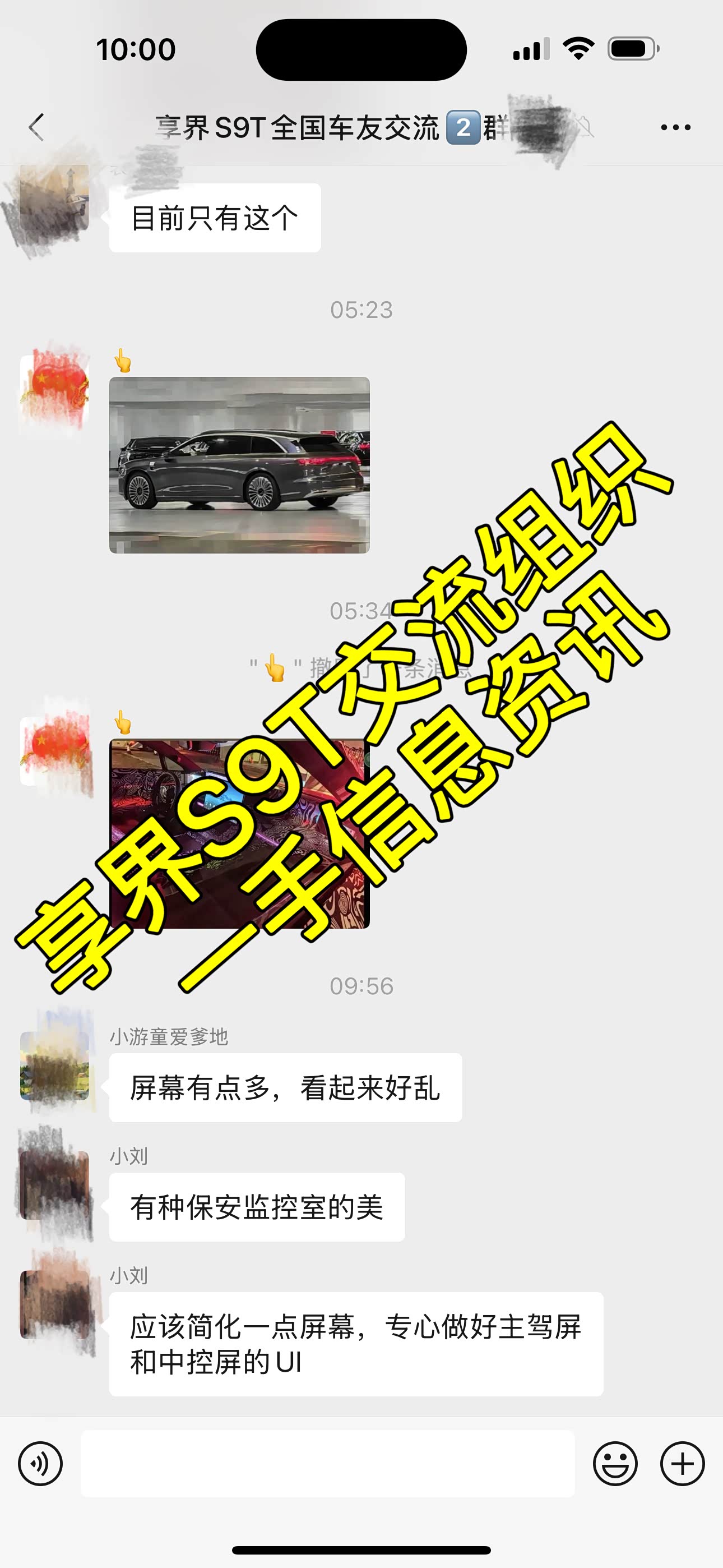 【图】享界S9、享界S9T了解一手资讯，快人一步，交流选配经验，用_享界S9论坛_汽车之家论坛