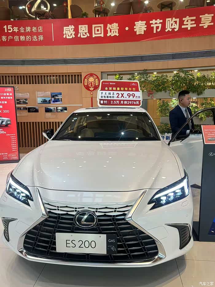 【图】请问25款ES200有朋友分享一下提车价格吗？_雷克萨斯ES论坛_汽车之家论坛