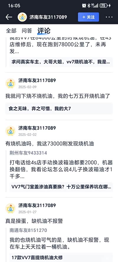 VV7烧机油问题，七万三公里，4S店怎么处理？_魏牌 VV7论坛_手机汽车之家