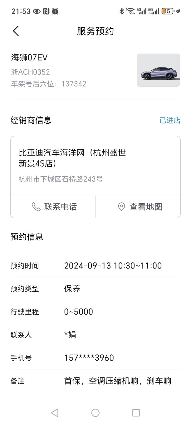 【图】海狮07EV首保_海狮07 EV论坛_汽车之家论坛