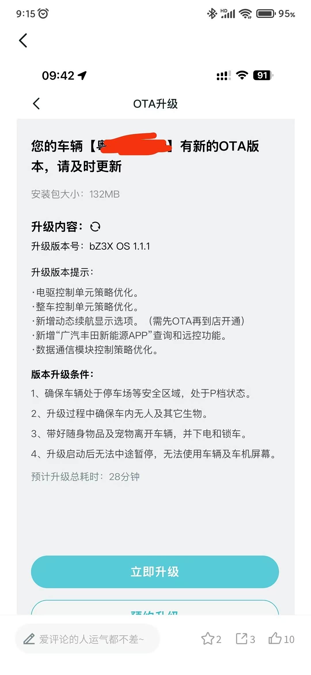【图】#被铂智3X硬控了，小白熊的首次OTA升级_铂智3X论坛_汽车之家论坛