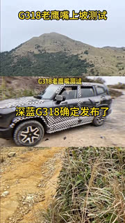 【深蓝G318论坛】深蓝G318车友会_深蓝G318车友圈_汽车之家