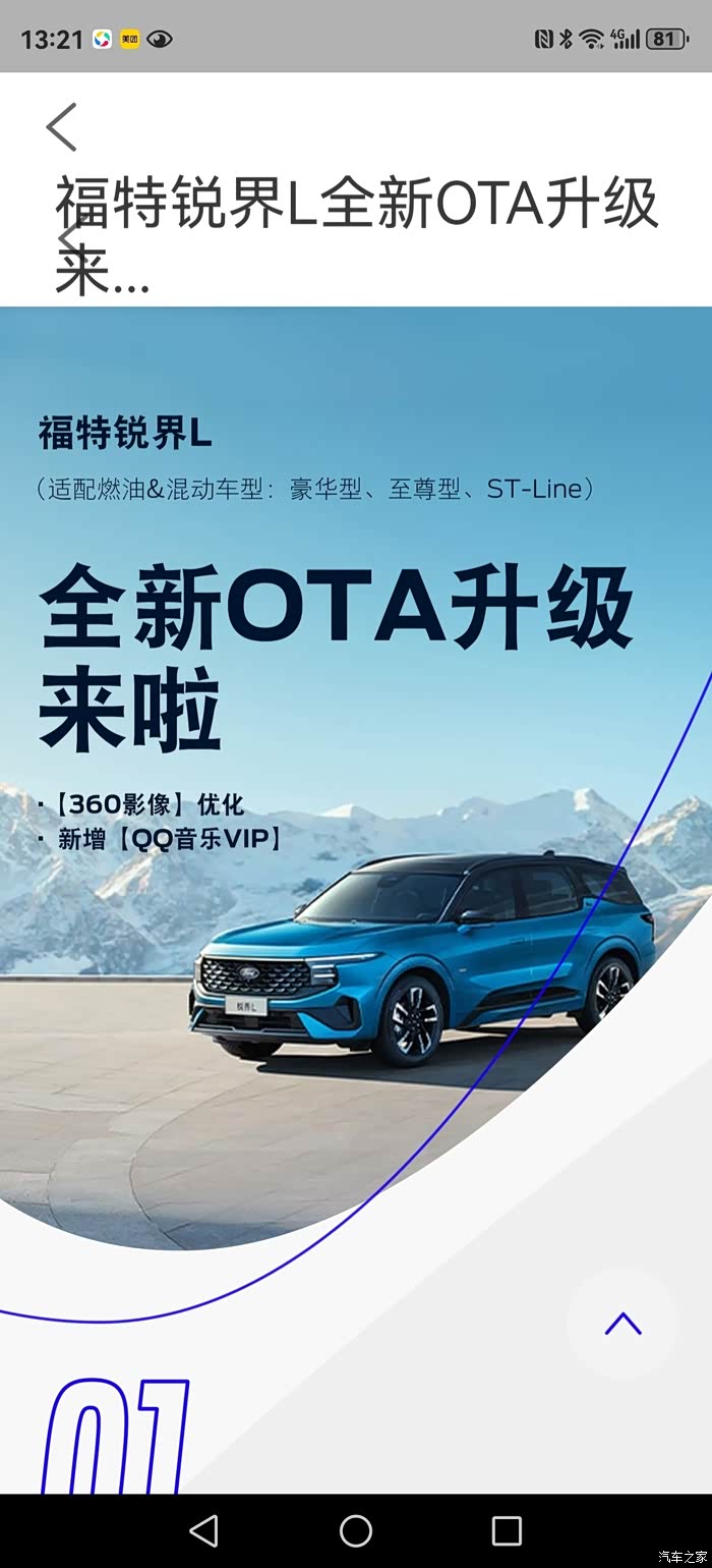 【图】OTA升级了锐界L_锐界论坛_汽车之家论坛