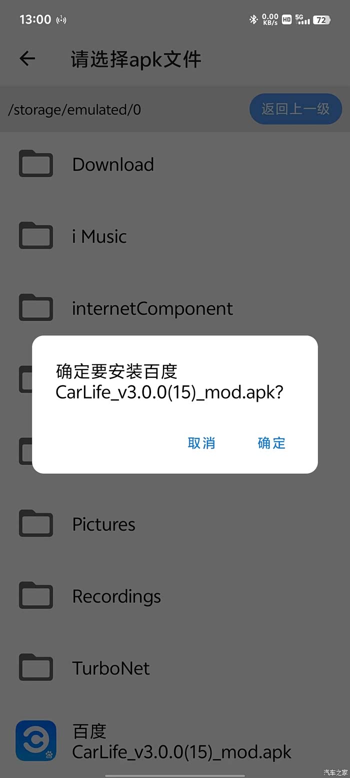 【图】一级车升级无线carlife_凡尔赛C5 X论坛_汽车之家论坛