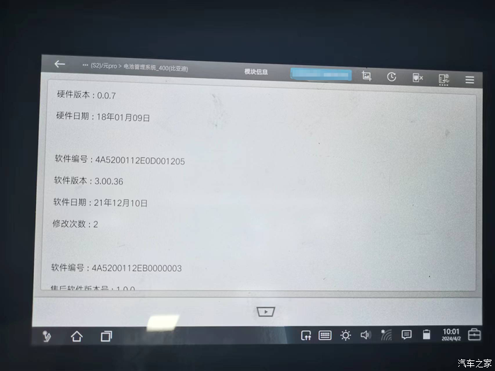 【图】你们发现元EV535电池锁电了吗？我已经有证据证明了_元/元Pro论坛_汽车之家论坛