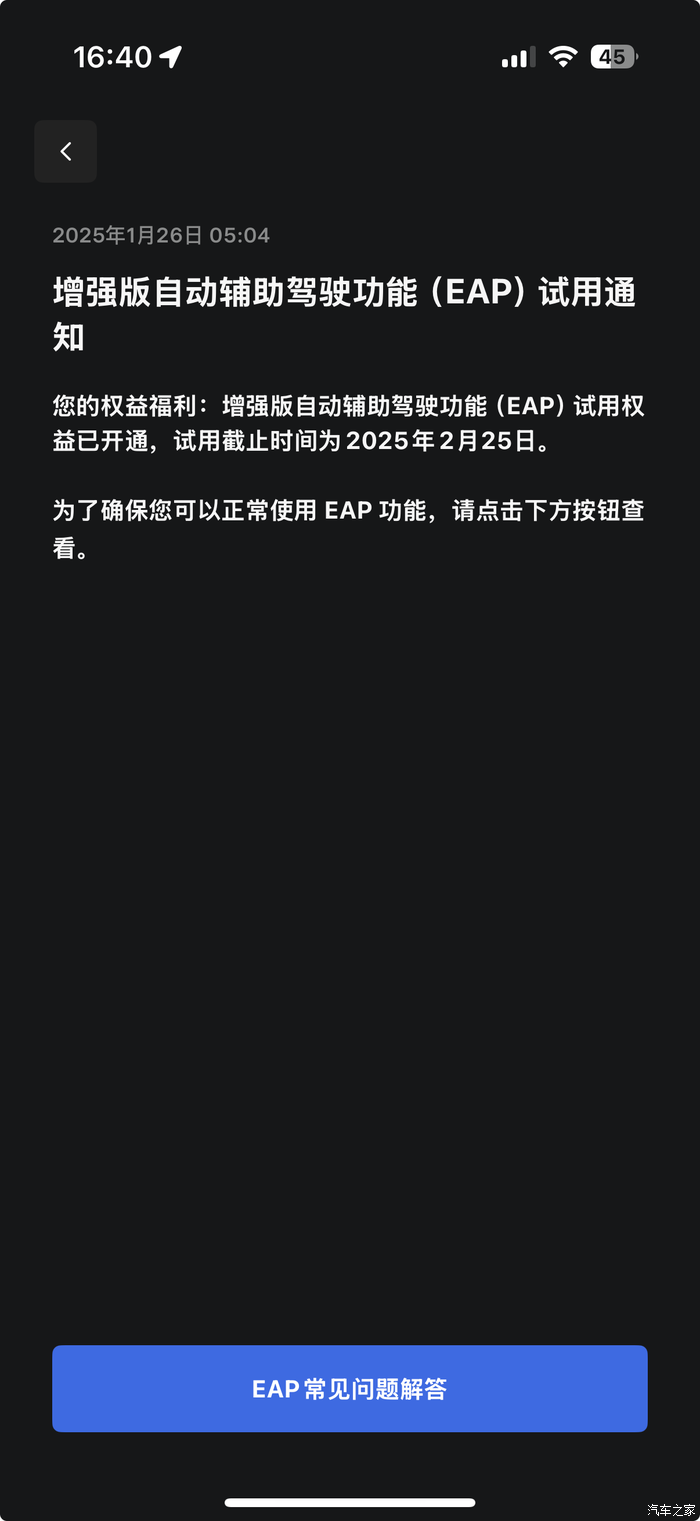 【图】特斯拉中国推送 EAP 30 天免费使用权_Model Y论坛_汽车之家论坛
