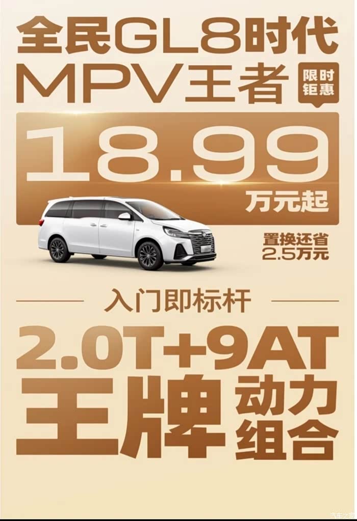 【图】能看出来，别克GL8陆上公务舱，狠下心要清库存了。 2月15_别克GL8论坛_汽车之家论坛