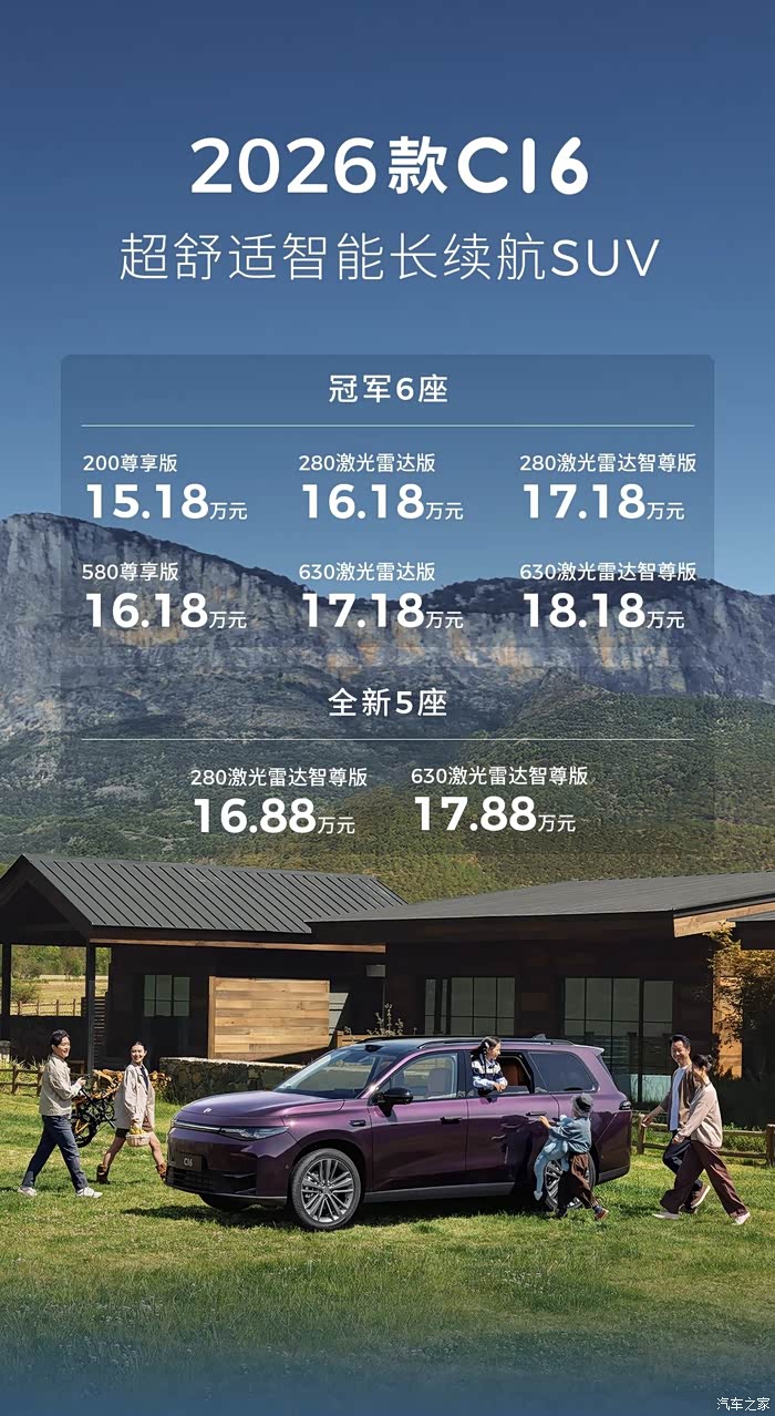 【图】零跑C16新款上市，5座还是6座，怎么选？_零跑C16论坛_汽车之家论坛
