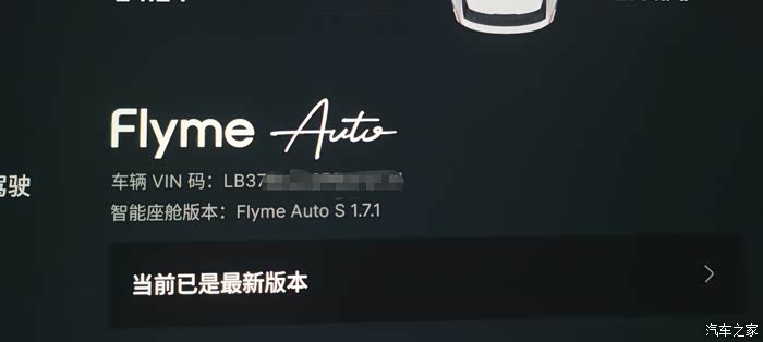 【图】Flyme auto：智能座舱的【升维】体验_银河L7论坛_汽车之家论坛