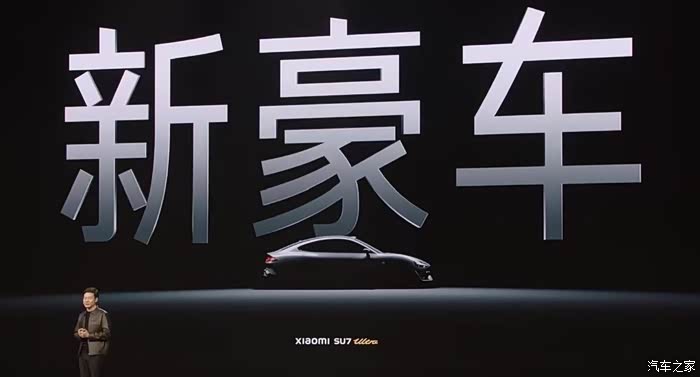 【图】小米su7 ultra价格_小米SU7论坛_汽车之家论坛