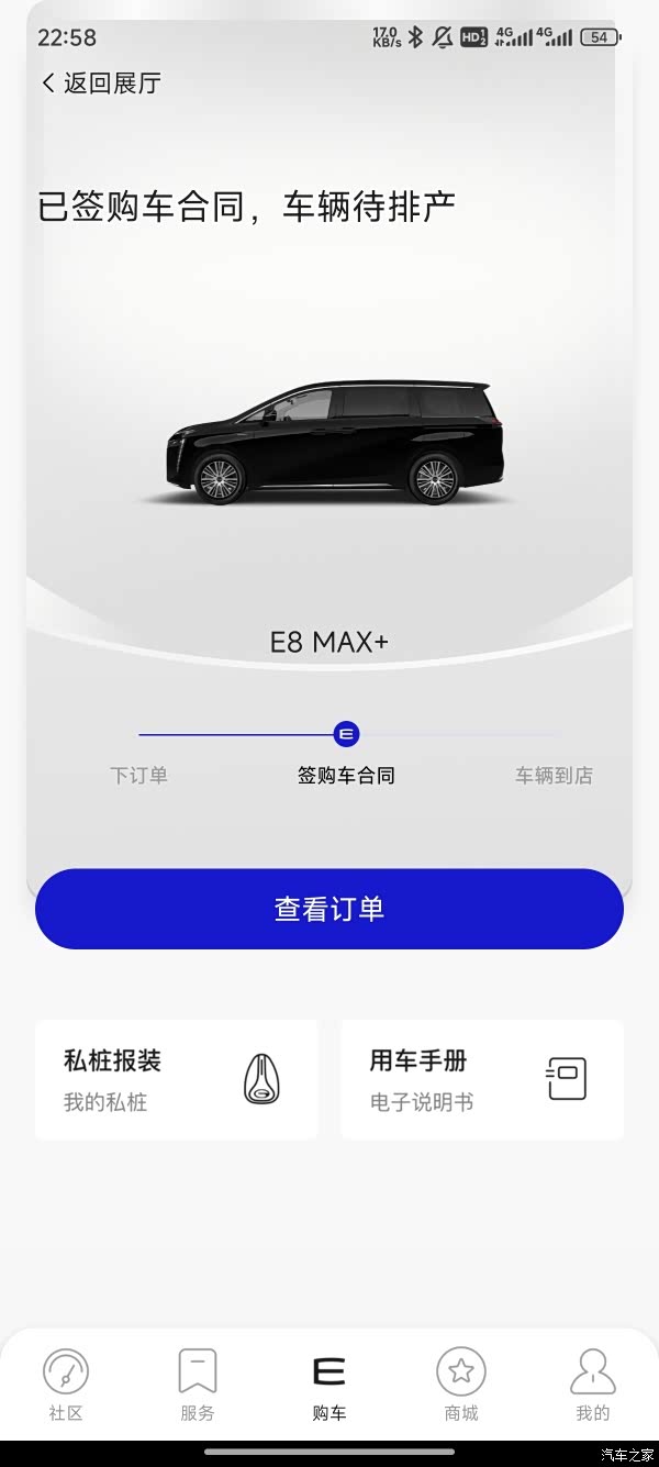 【图】e8max+版本25年没生产？4S店说的靠谱吗？_传祺E8新能源论坛_汽车之家论坛