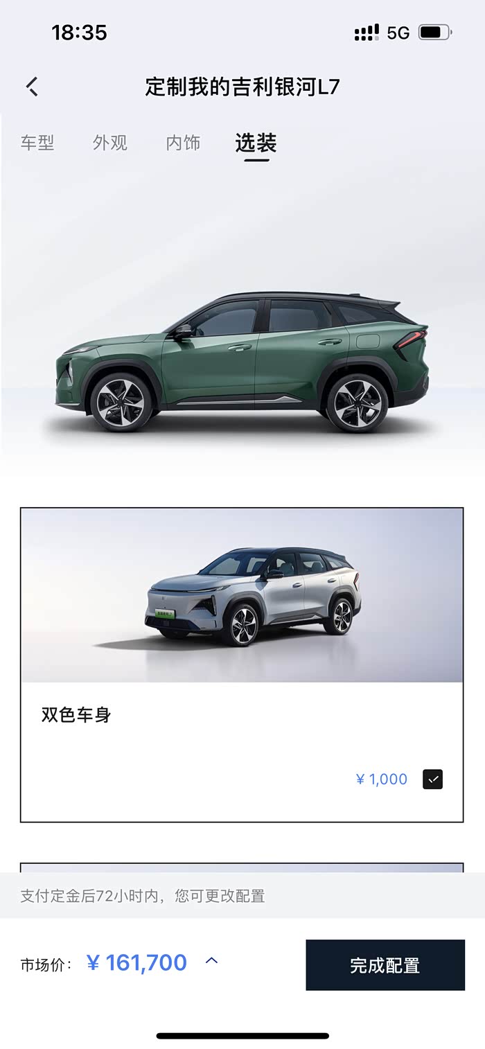 【图】银河L7星舰绿色版，准备下单了，裸车15万，保险4800，上_银河L7论坛_汽车之家论坛