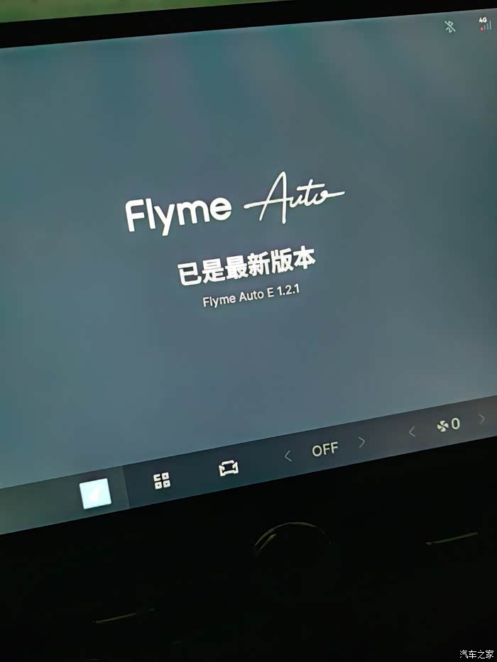 【图】星瑞25款OTA升级Flyme Auto到E1.2.1版本_星瑞论坛_汽车之家论坛