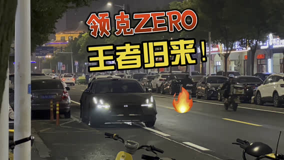 【领克Z10论坛】领克Z10车友会_领克Z10车友圈_汽车之家