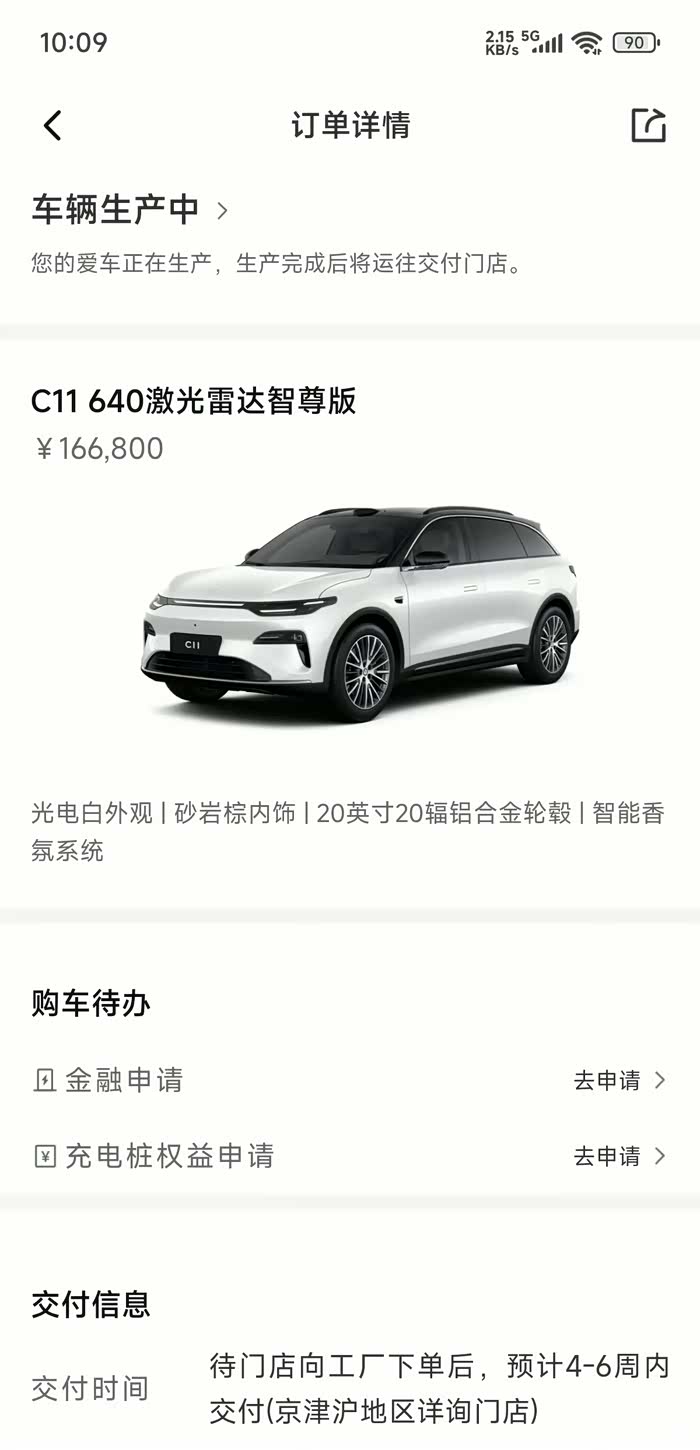 【图】晒单！新款C11的AR-HUD和环抱式座舱太搭了_零跑C11论坛_汽车之家论坛