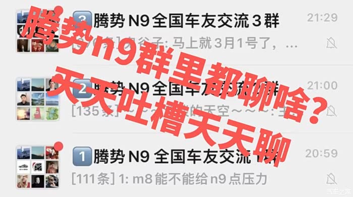 【图】腾势N9的价格合理预测…… 腾势N9预售价45 - 55万，_腾势N9论坛_汽车之家论坛