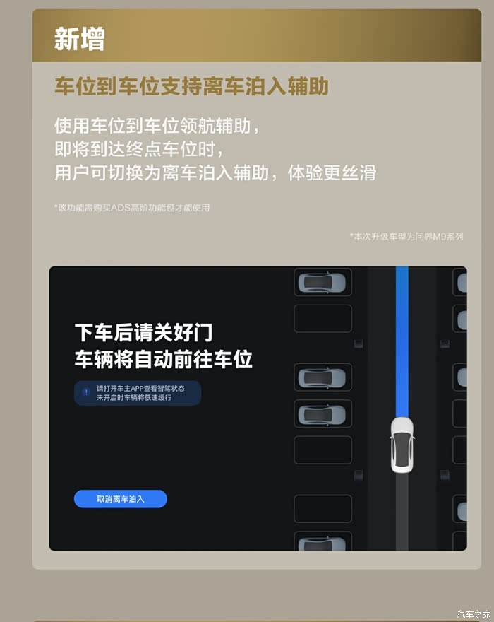 【图】问界M9再升级！30多项OTA新功能，5大维度重塑豪华出行_问界M9论坛_汽车之家论坛