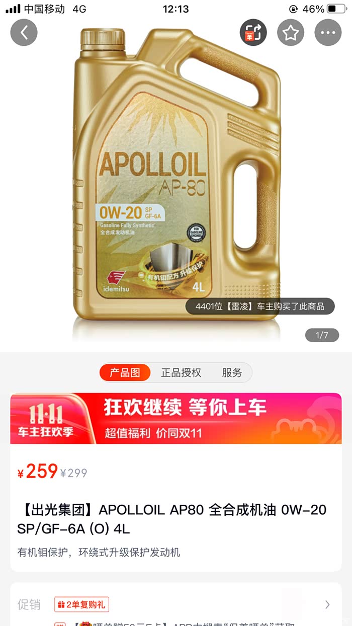 【图】前几天在途虎上下了一单出光阿波罗ap80的机油，做完保养跑了_雷凌论坛_汽车之家论坛